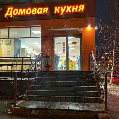 Kafe Domovaya kuhnya, Yoshkar‑Ola, foto