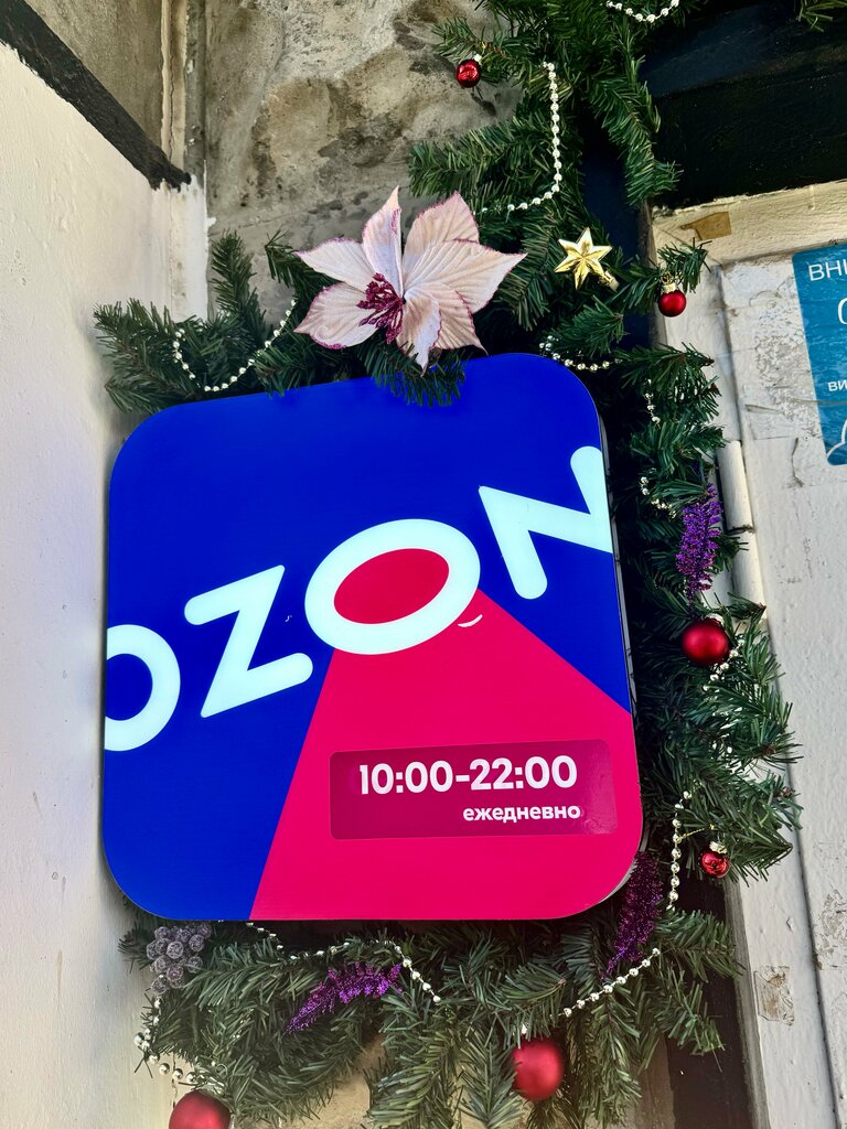 Teslimat noktası Ozon, Moskova, foto