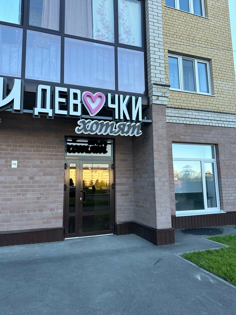 Güzellik salonu Девочки хотят, İşim, foto