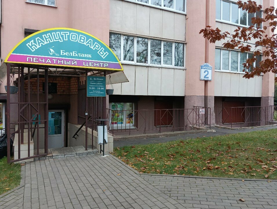 Kırtasiyeler Svitoc, Minsk, foto