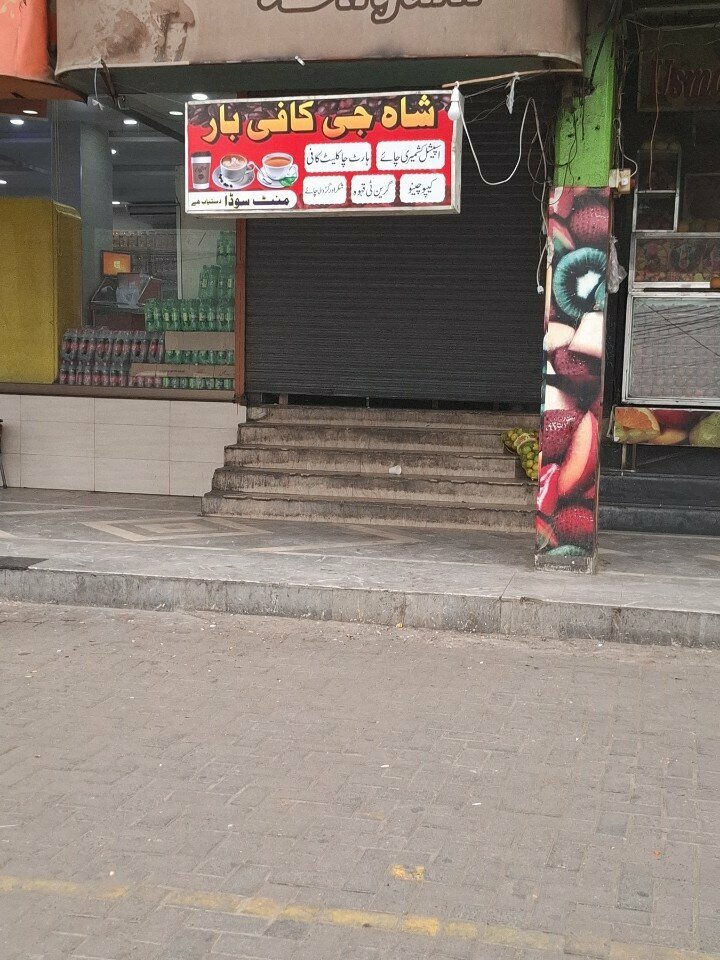 Al götür kahve Shah jee coffe bar, Lahor, foto