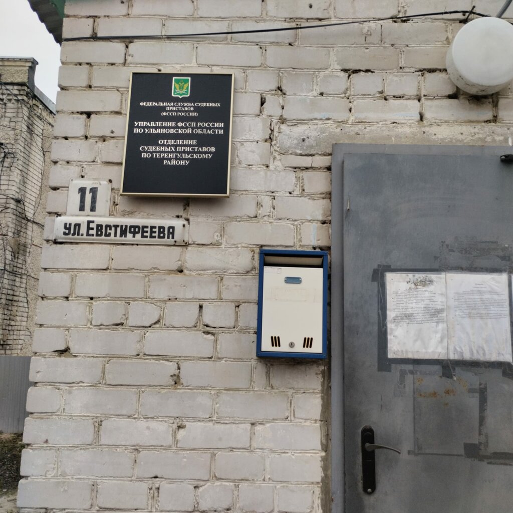 Adliye personeli Federal Bailiffs Service, Ulyanovskaya oblastı, foto