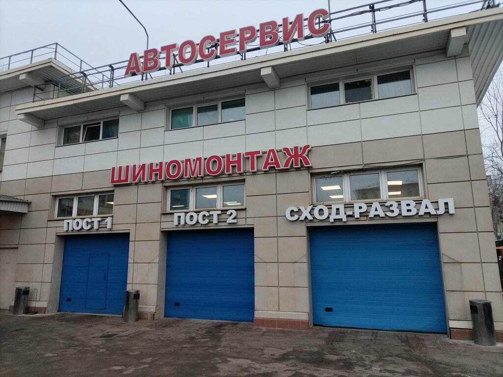 Oto lastik tamiri Автосервис, Moskova, foto
