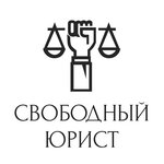 Свободный юрист (ulitsa Volodi Golovatogo No:294), hukuk büroları  Krasnodar'dan