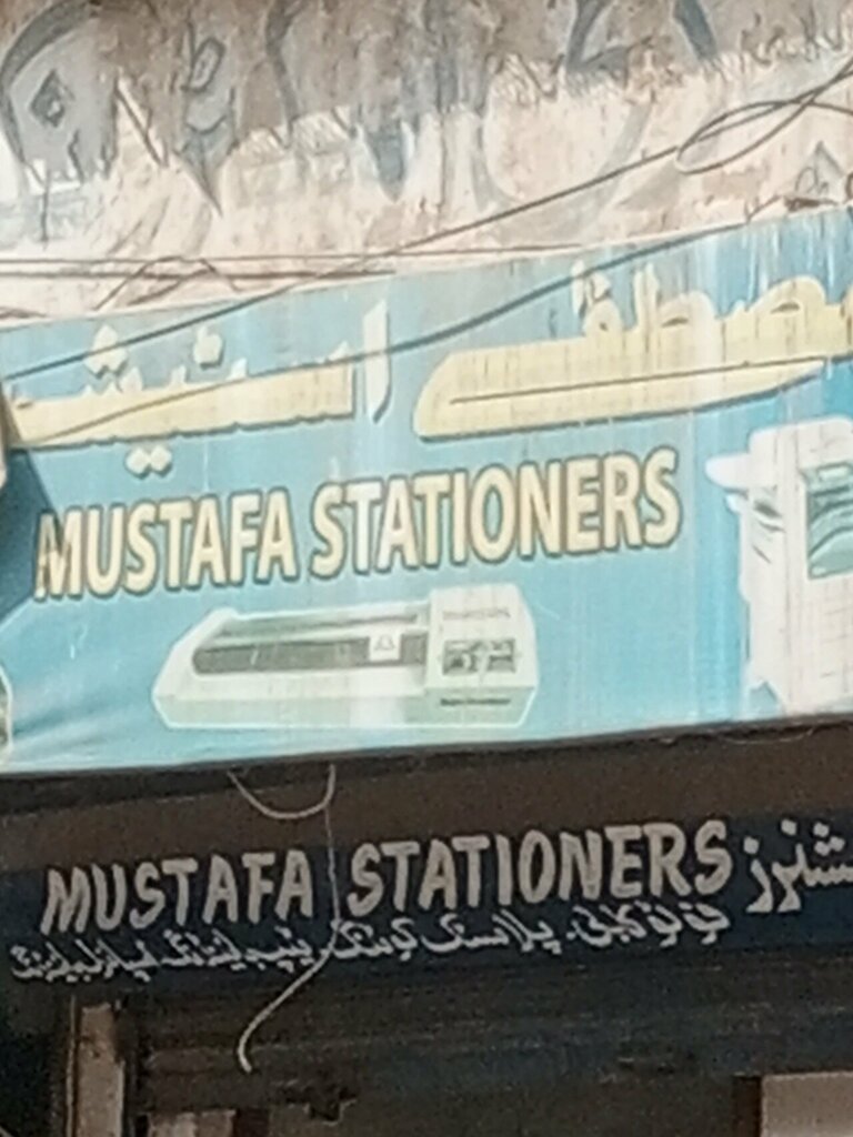 Kırtasiyeler Mustafa, Karaçi, foto