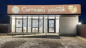 Hearty corner (Samara Region, Otradniy, ulitsa Gaydara), kafe  Otradny'den