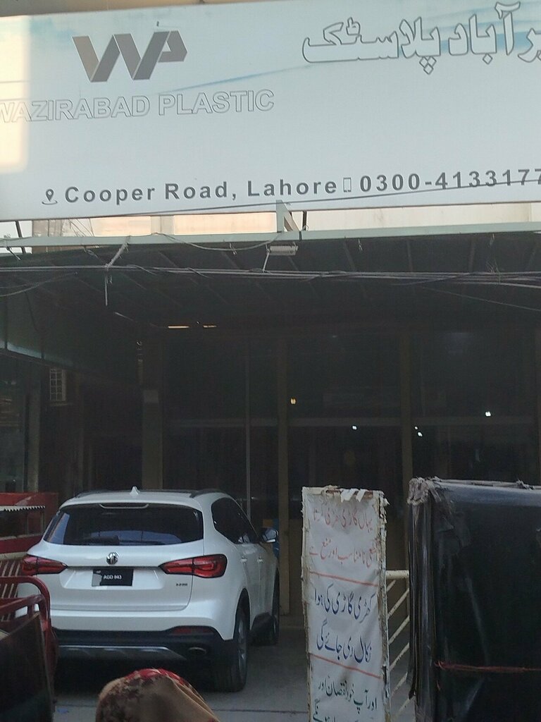 Plastik ürün üreticileri Wazirabad plastic, Lahor, foto