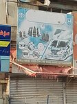 Wajji hayyat car seat cover shop (Province of Sindh, Karachi, Gulshan-e-Iqbal), oto döşeme  Karaçi'den