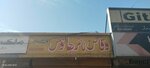 Waqas Tyre House (Pirwadhai Road No:4949, Pirwadhai, Rawalpindi), oto lastik tamiri  Rawalpindi'den