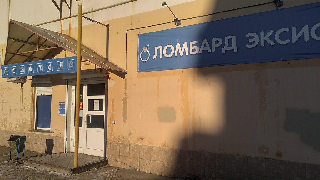 Rehincilik Ломбард Эксион, Angarsk, foto