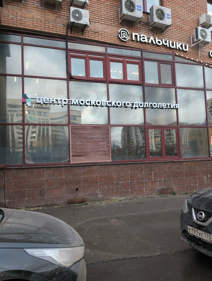 Sosyal yardım kuruluşları Центр московского долголетия, Moskova, foto