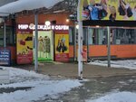 Мир одежды и обуви (2-ya Sadovaya ulitsa No:25Ак1), giyim mağazası  Smolensk'ten