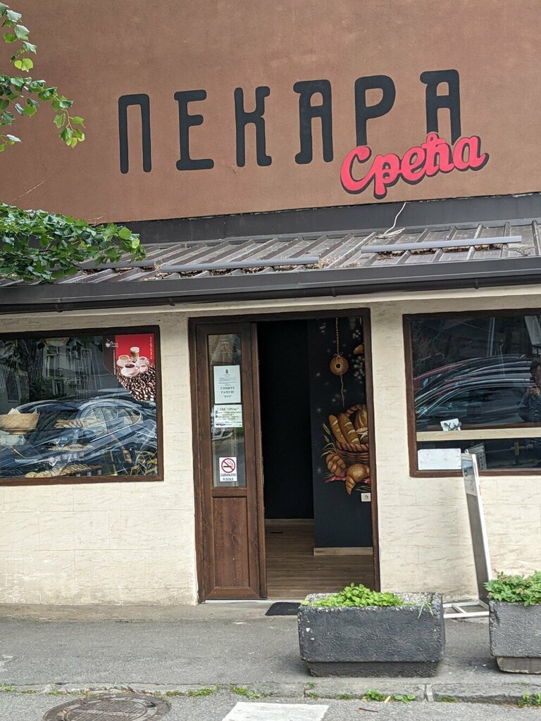 Restoran Pekara Sreća, Belgrad, foto