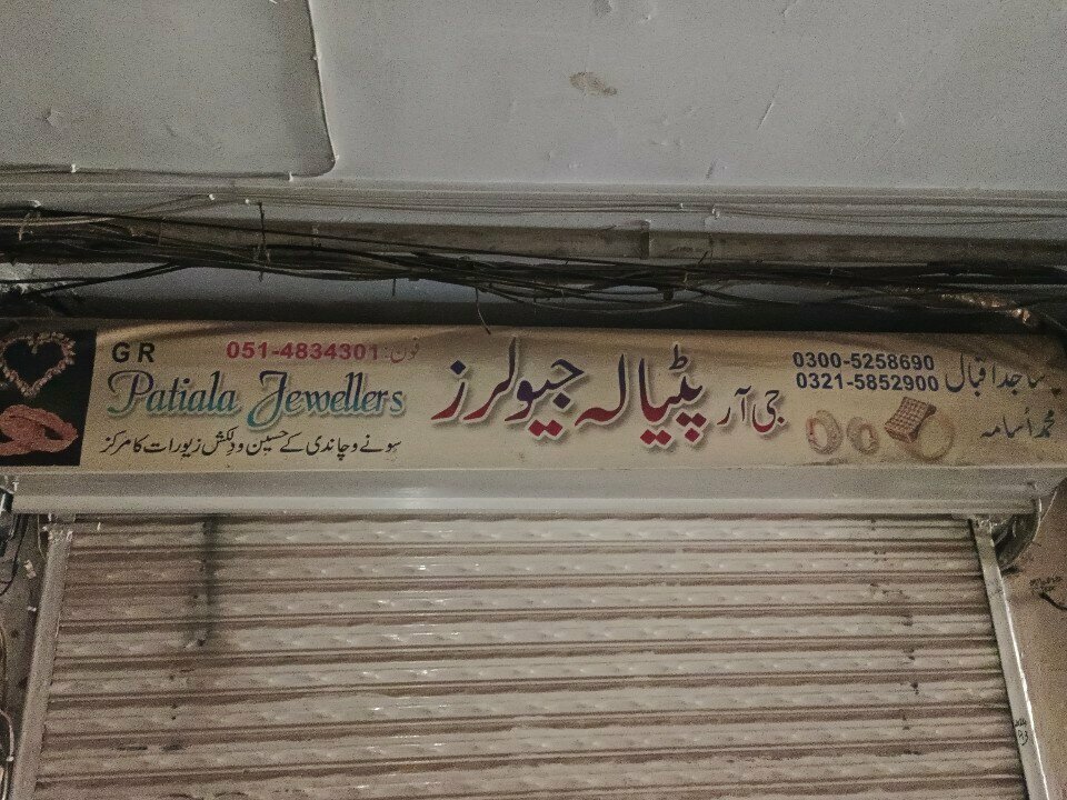 Kuyumcular Gr Ptyala Jewelera, Rawalpindi, foto