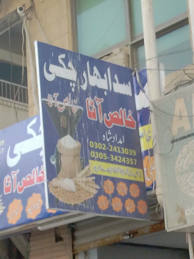 Satış ofisi Sadabahar chakki, Karaçi, foto