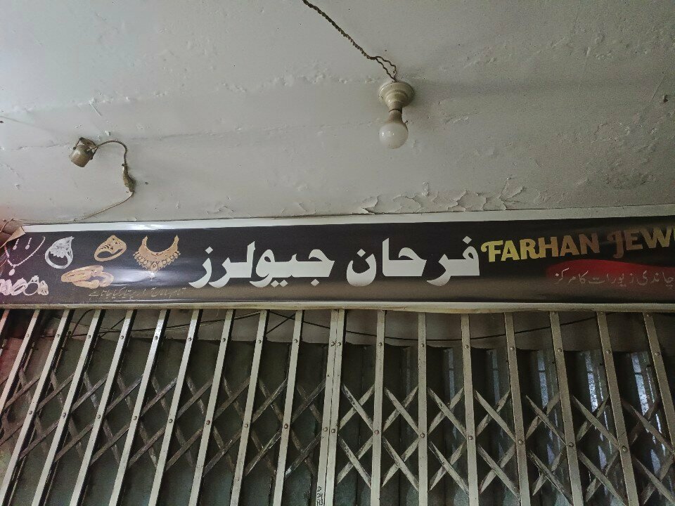 Otomobil satış galerileri Ferhan jeweller kheyaban awan merkt, Rawalpindi, foto