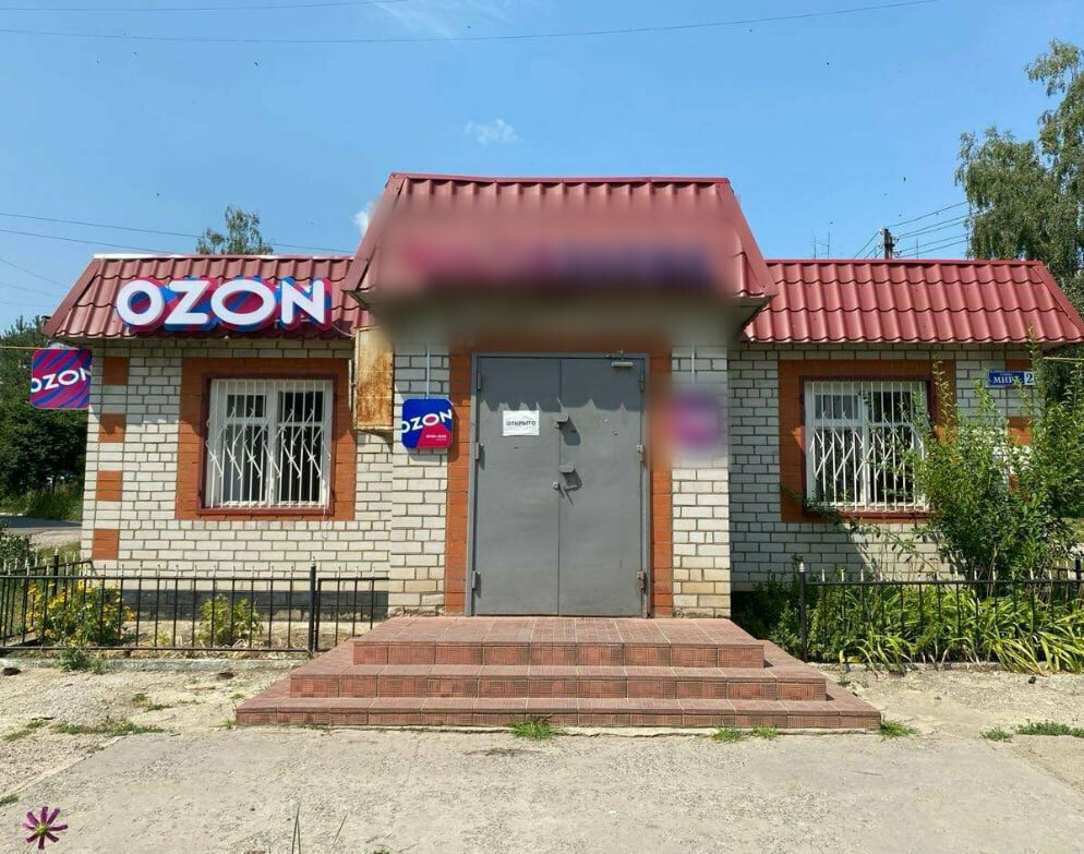 Teslimat noktası Ozon, Kurskaya oblastı, foto