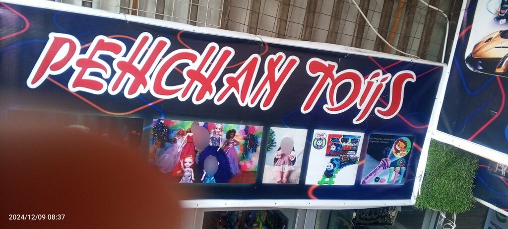 Giyim mağazası Pehchan toys, Rawalpindi, foto