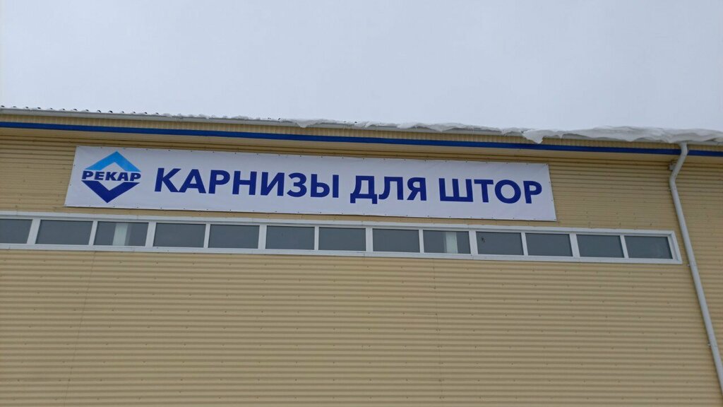 Perde ve korniş üreticileri Magazin Rekar, Kemerovo, foto