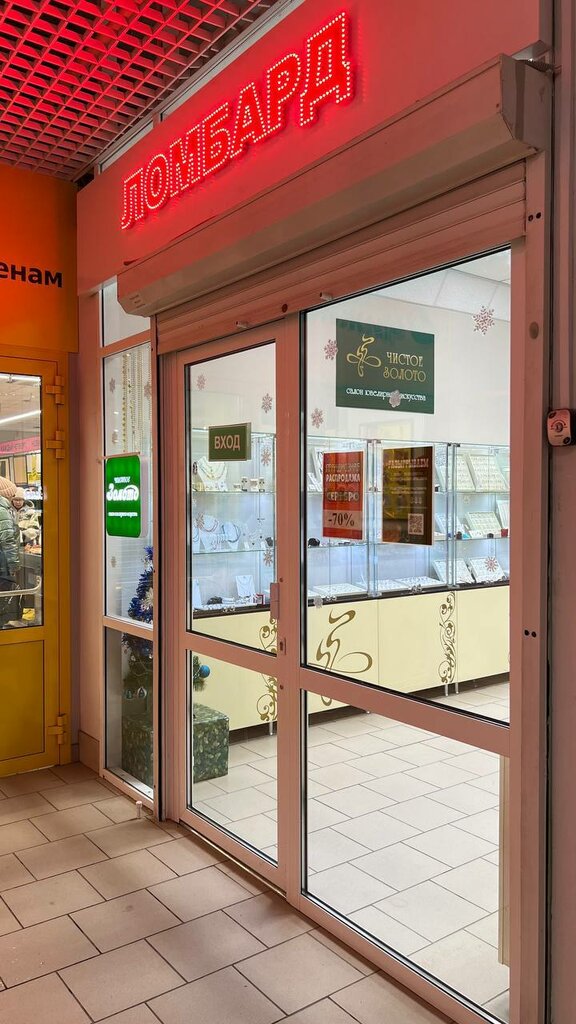 Kuyumcular Чистое Золото, Perm, foto