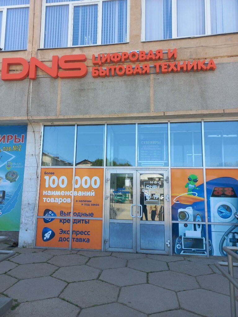Bilgisayar mağazaları DNS, Baykalsk, foto