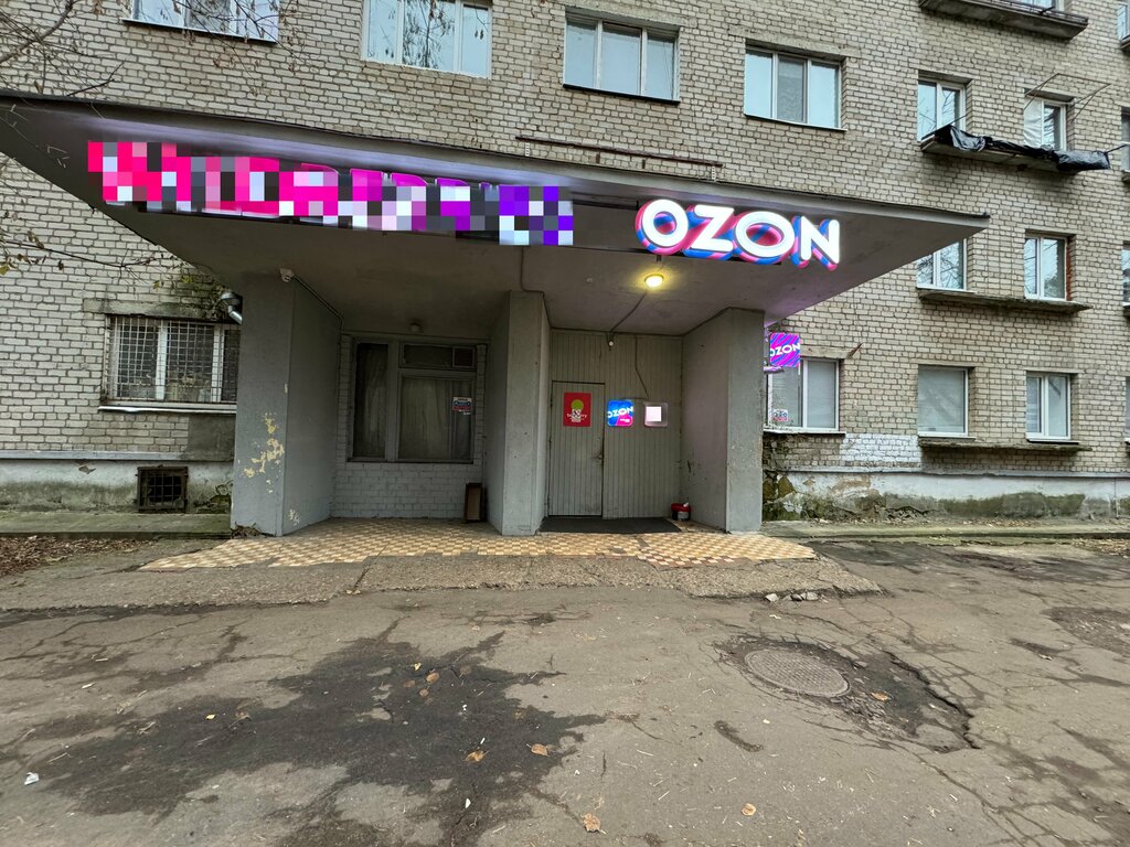 Teslimat noktası Ozon, Protvino, foto