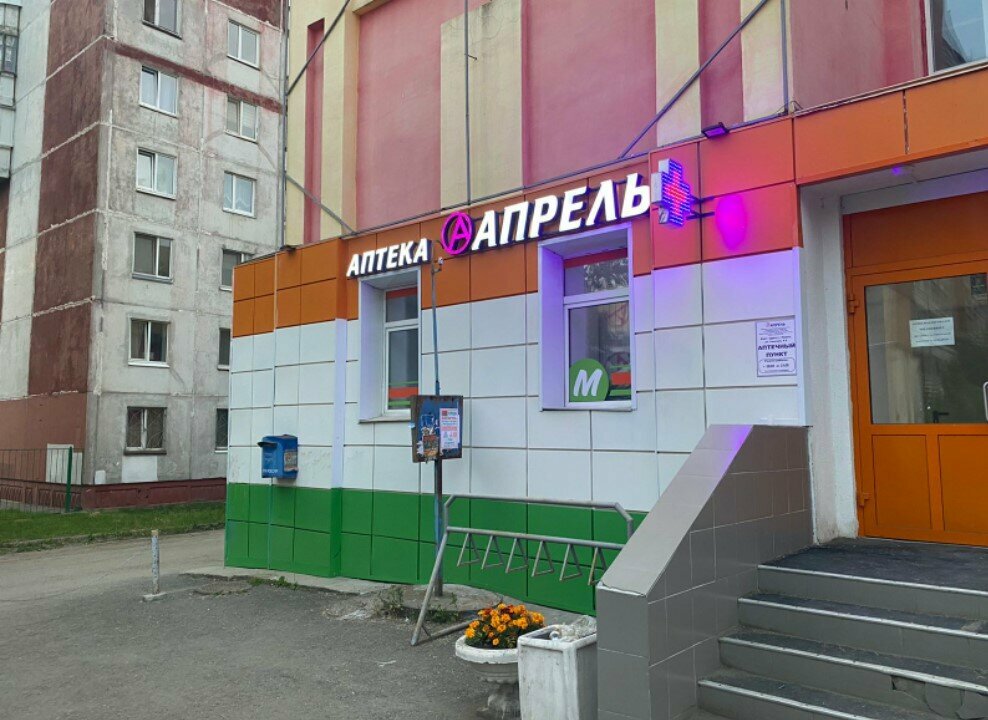 Eczaneler April, Perm, foto