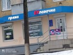 БУлавочка (Moiseeva street No:13/1), çocuk mağazaları  Voronej'den