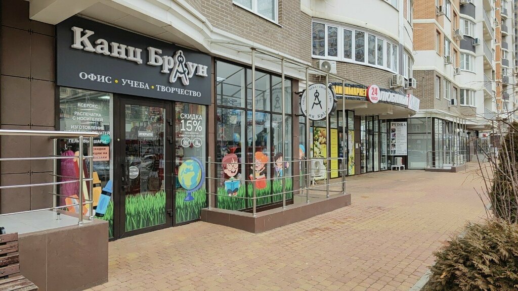 Kırtasiyeler Канц Браун, Krasnodar, foto