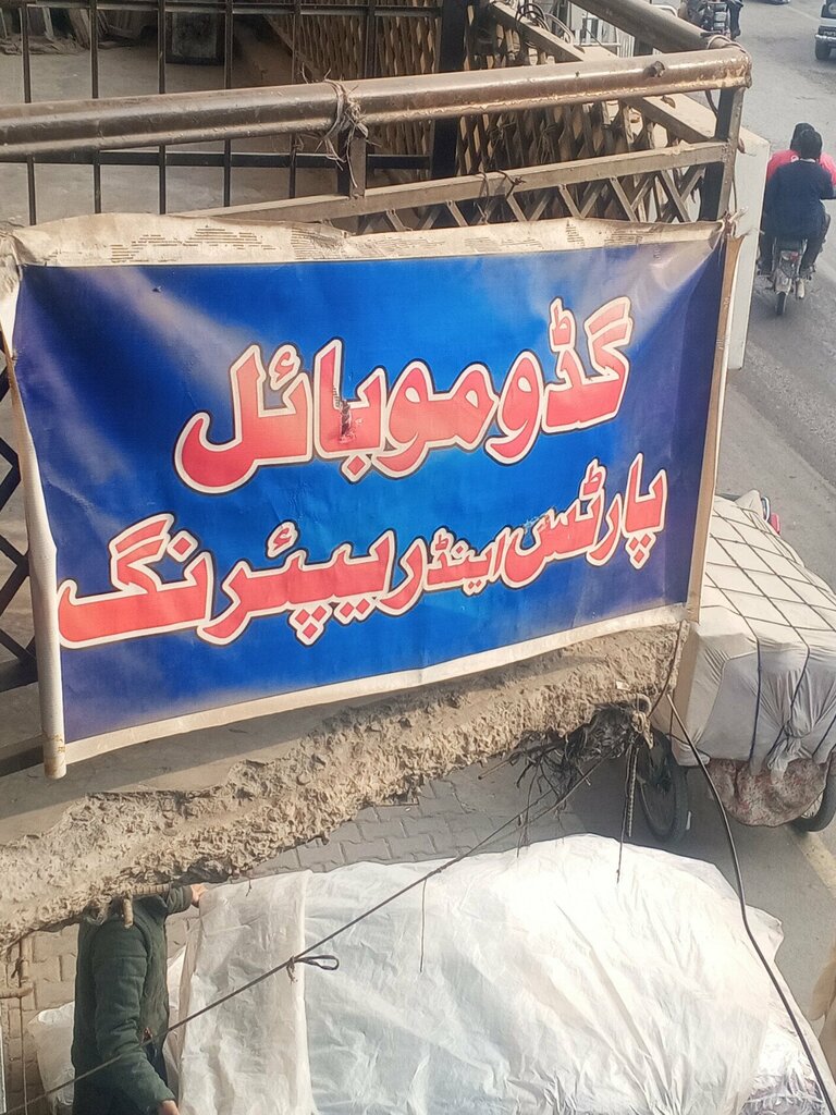 Telefon tamir servisi Gadu Mobile Parts and Repairing Center, Rawalpindi, foto