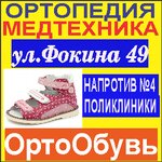 Ortopediya Medtekhnika (ulitsa Fokina No:49), ortopedik ürünler  Briansk'tan