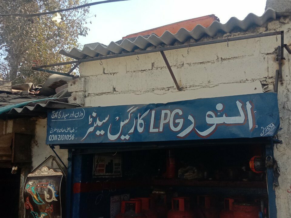 Tüp bayileri Al Noor, Karaçi, foto