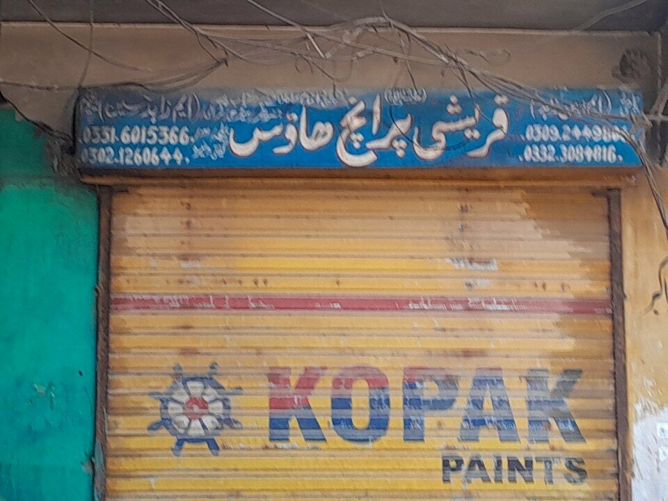 Yapı mağazası Qureshi pranch house, Karaçi, foto