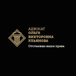 Адвокат Ульянова Ольга Викторовна (Nikoloyamskaya Street No:52с2), avukatlar  Moskova'dan