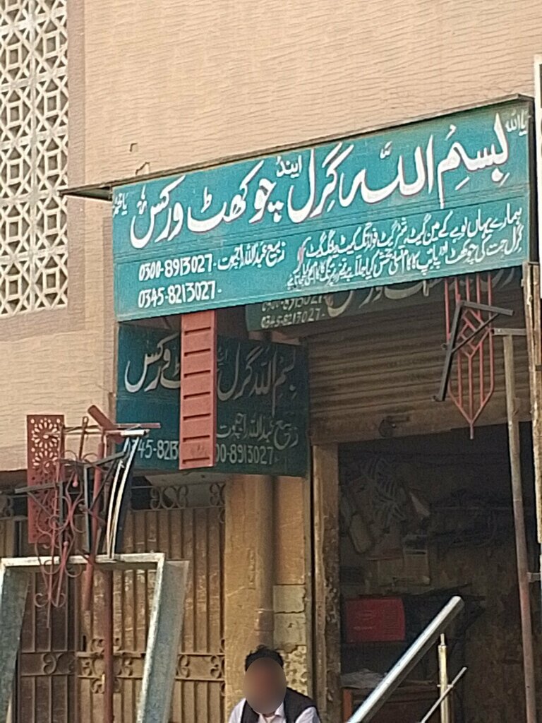 Restoran Bismillah grill and chokat work s, Karaçi, foto