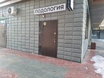 Podostudio Rasudana Levkovich (Saraıshyq kóshesi No:36), podoloji  Astana'dan