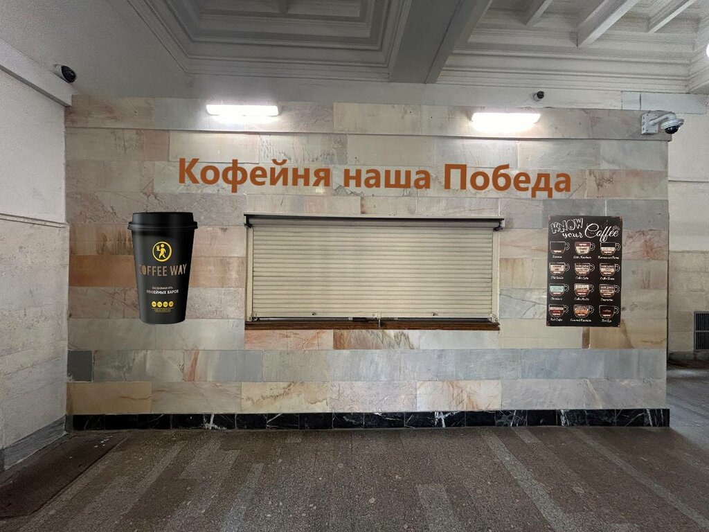 Kafe Bizim Zaferimiz, Moskova, foto