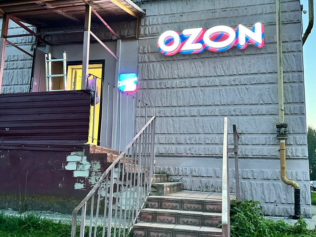 Teslimat noktası Ozon, Tver, foto