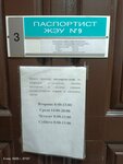 ZhEU № 9 Gp Zhilishchnik Minshchiny (Kalcavaja Street No:2А, Agricultural Settlement of Zhdanovichy), konut servisleri kuruluşları  Minskaya oblastından