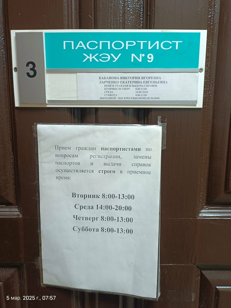 Konut servisleri kuruluşları ZhEU № 9 Gp Zhilishchnik Minshchiny, Minskaya oblastı, foto