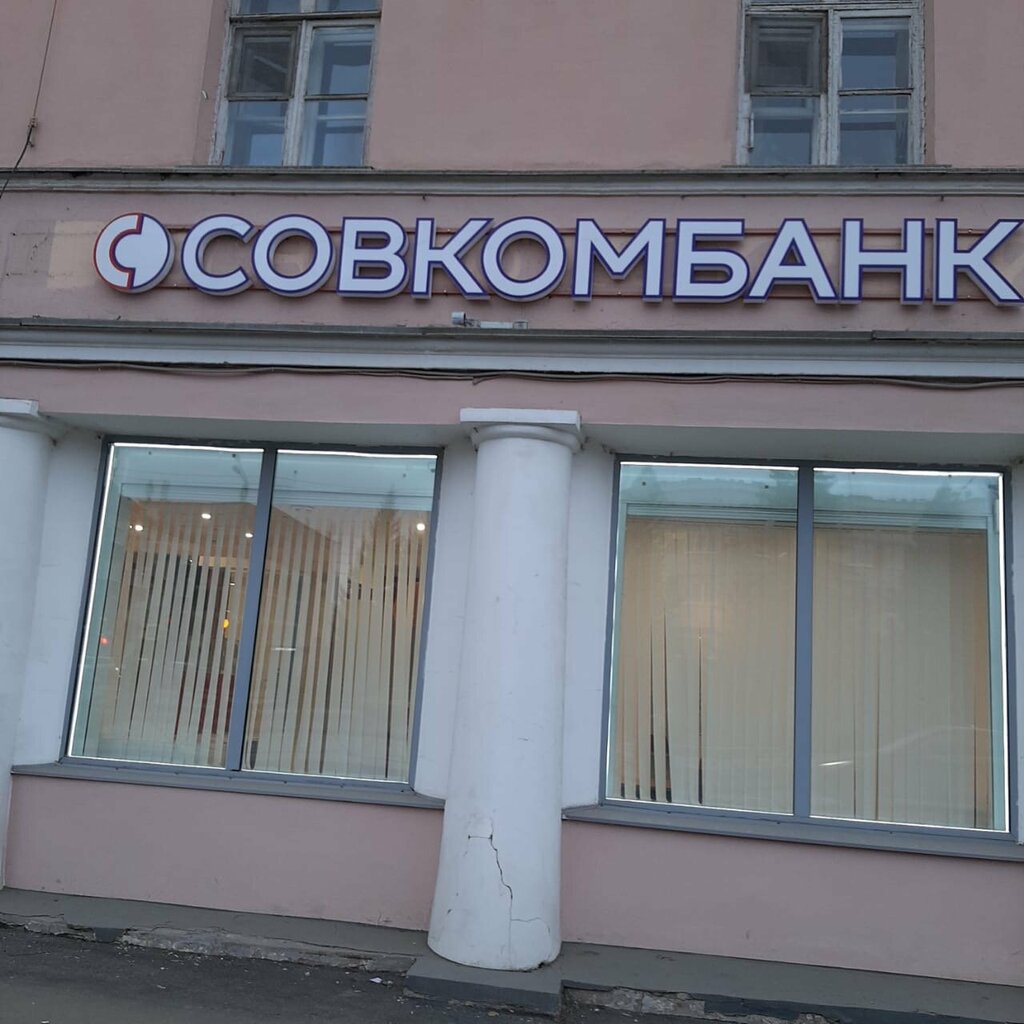 Banka Sovkombank, Kazan, foto