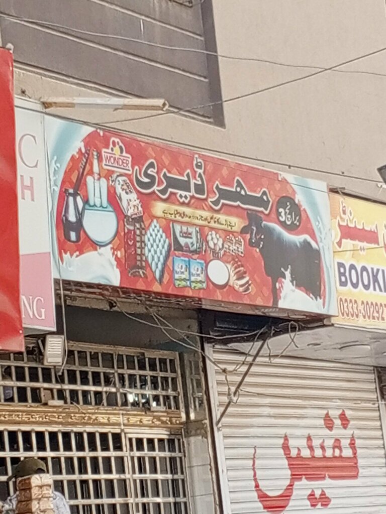 Market Nawab Rajput Dairy Farm, Karaçi, foto