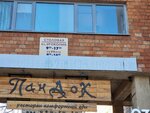 Атмосфера Лета (Gordeevskaya Street No:107), seyahat acenteleri  Nijni Novgorod'dan