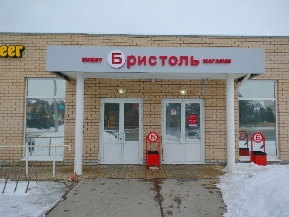 Alkollü içecekler Bristol, Naberejniye Çelny (Yar Çallı), foto