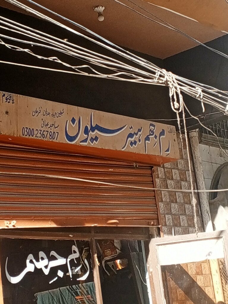 Kuaförler Rim. jim hair saloon, Karaçi, foto