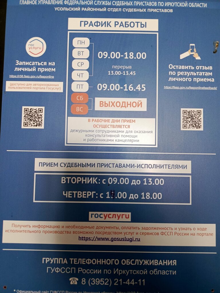Adliye personeli Federal Bailiffs Service, Usolye‑Sibirskoye, foto