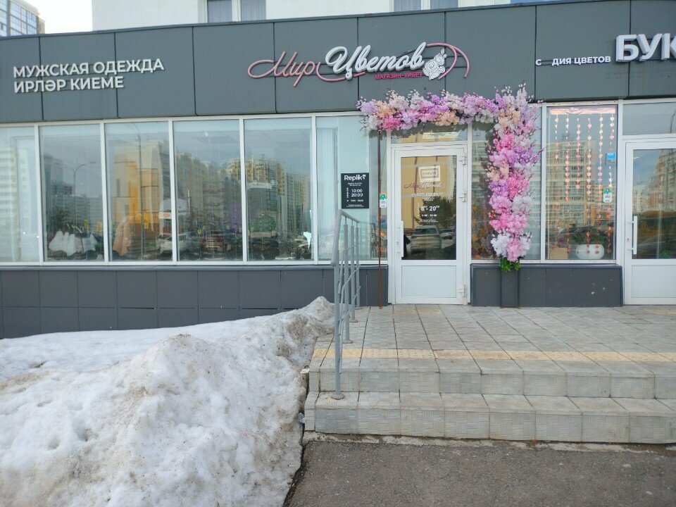 Çiçekçiler Мир Цветов, Naberejniye Çelny (Yar Çallı), foto