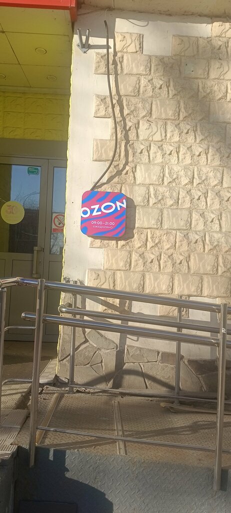Teslimat noktası Ozon, Moskova, foto