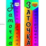 Мастерская по заточке профессионального инструмента (No:8, mikrorayon Krylaty), metal eşya tamircileri  Irkutsk'tan