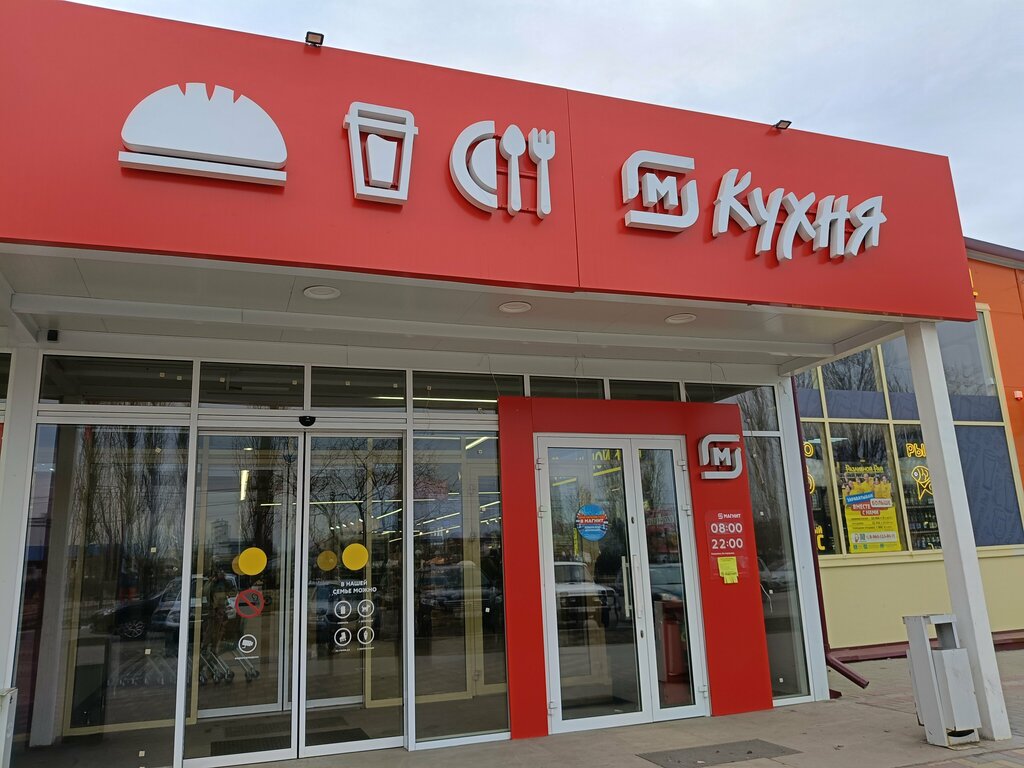 Süpermarket Magnit, Voronejskaya oblastı, foto